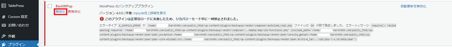 BackWPup4.0で重大なエラーが発生していたので調べてみた | やってみた